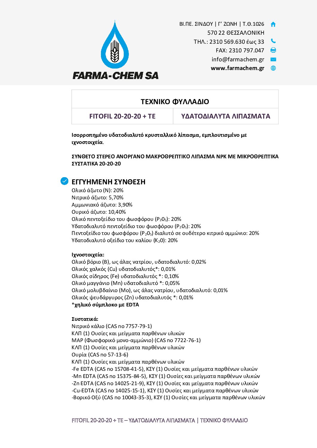 FITOFIL 20-20-20 + TE 2Kg – agricenter.gr